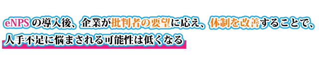 eNPSを導入することのメリットや注意点を解説します - 3up Project コラム