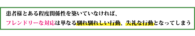 “親しみやすい”と“馴れ馴れしい”の違いを知っておこう - 3up Project コラム
