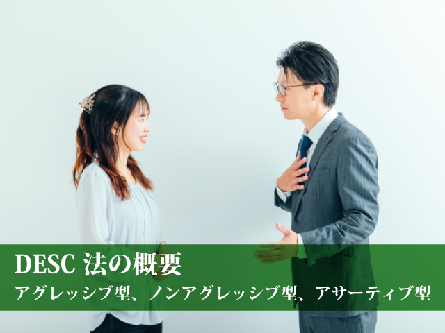 クリニックで採り入れるべき“DESC法”の内容やメリット - 3up Project コラム