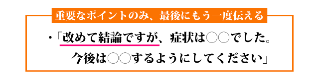 患者様への説明を伝えやすくするための話し方について - 3up Project コラム