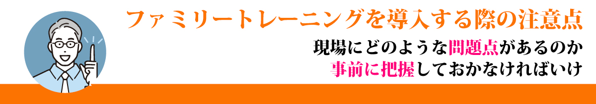 チームビルディングで採用すべきファミリートレーニングについて - 3up Project コラム