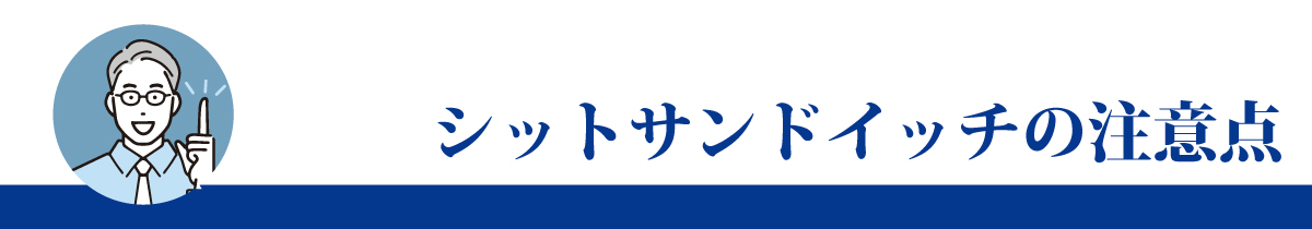 メンバーへのフィードバックで採用すべきシットサンドイッチとは? - 3up Project コラム