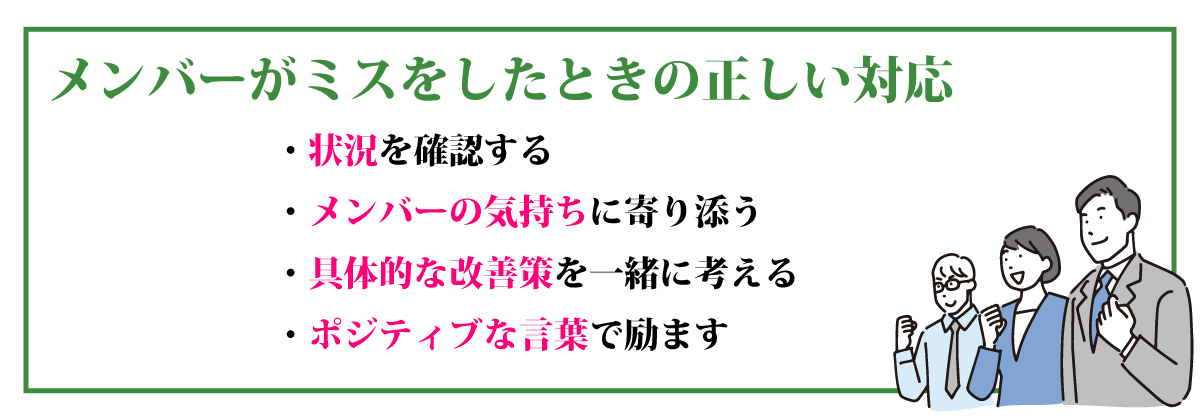 チームビルディングのメンバーがミスをしたときの対応について - 3up Project コラム